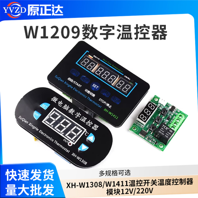 XH-W1309星河微电脑数字