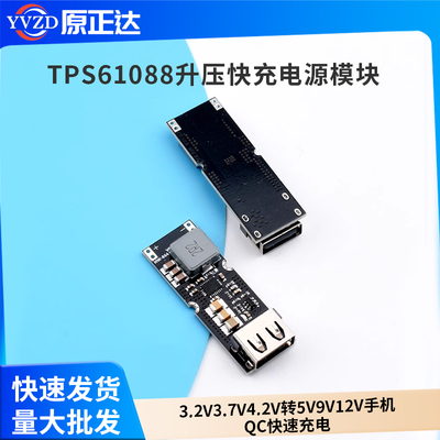 TPS61088升压快充电源模块