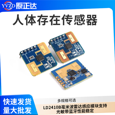 海凌科人体存在传感器