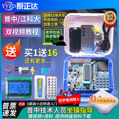 全网销量10w初学51单片机开发板