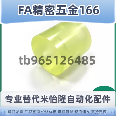 聚氨酯减震材料NBE01 51-D30-L20 L25 L30-M6 M8替代 怡合达