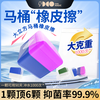 大立方马桶橡皮擦 150g*3块 懒人福音一丢一冲