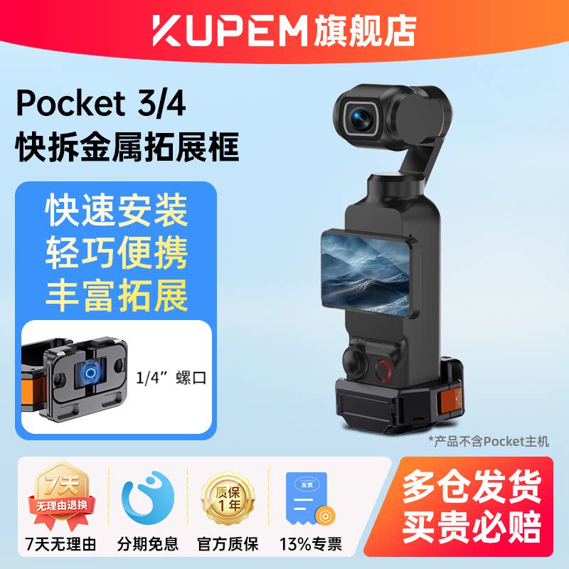 kupem适用DJI大疆 Pocket3/4 保护壳上盖翻盖 Osmo灵眸口袋相机云台镜头保护罩磁吸拓展边框金属背夹相机配件