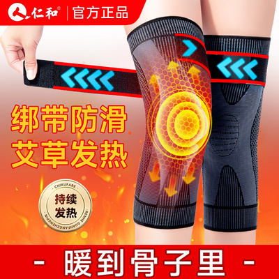 仁和艾草发热护膝盖套保暖不下滑男女士老寒腿防寒护腿轻薄长筒套
