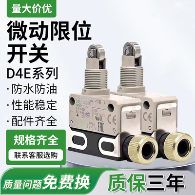 限位开关D4E-1A20N适用欧姆龙微动1B20N 1C/G20N 1D 1A10N 00N
