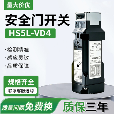安全门开关HS5L-VD4限位XH7Y VC7Y XD7Y VA4 HS5E-F7YF4