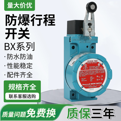Honeywell霍尼韦尔防爆行程限位开关气阀BXA3K-1A LSXA3K BXM4N