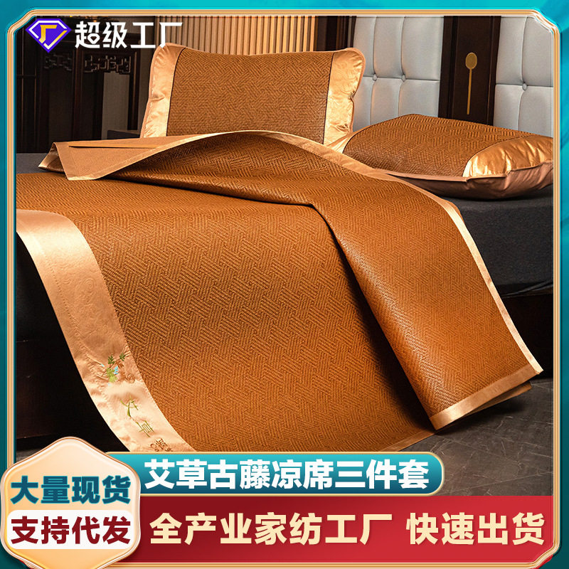 夏季藤席三件套可折叠裸睡软凉席家用单面刺绣凉席子古藤艾草凉席