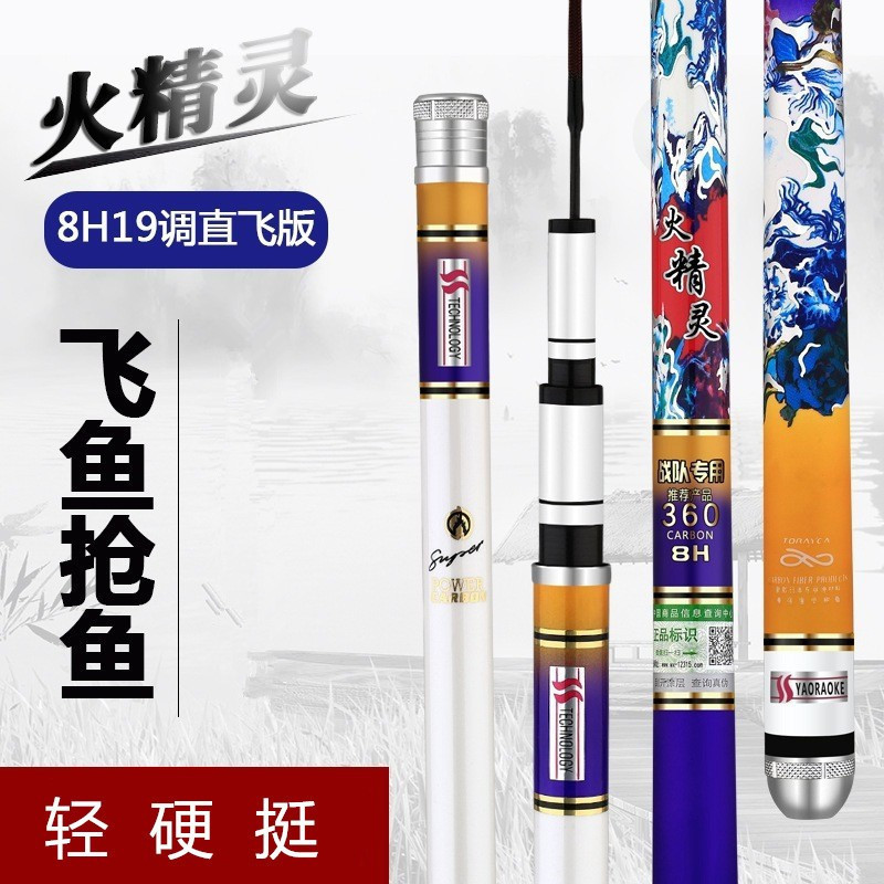 火精灵鱼竿台钓竿28调19调4H6H7H8H渔具8米9米大棚竿厂家碳素