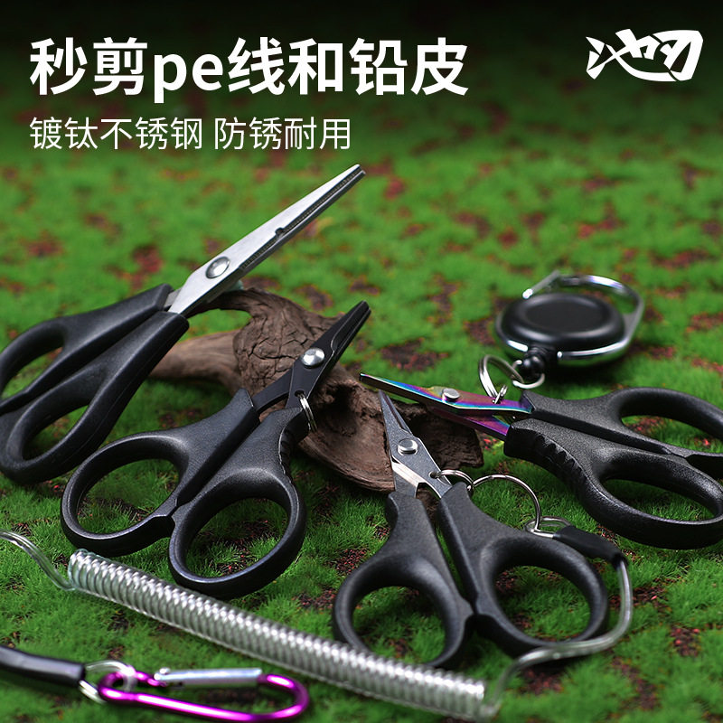 池刃多功能钓鱼剪刀不锈钢镀钛路亚剪刀鱼线剪PE线尼龙碳线专用剪