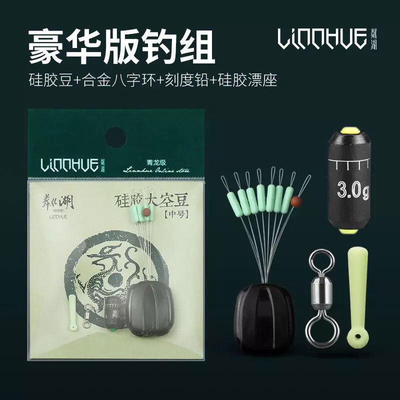 粼湖豪华版台钓配件四合一硅胶太空豆刻度铅八字环漂座袋装配件