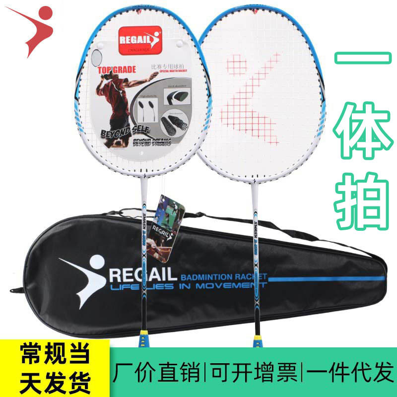 Regail9300铝合金一体减震羽毛球拍套装家庭娱乐羽球拍厂家直销