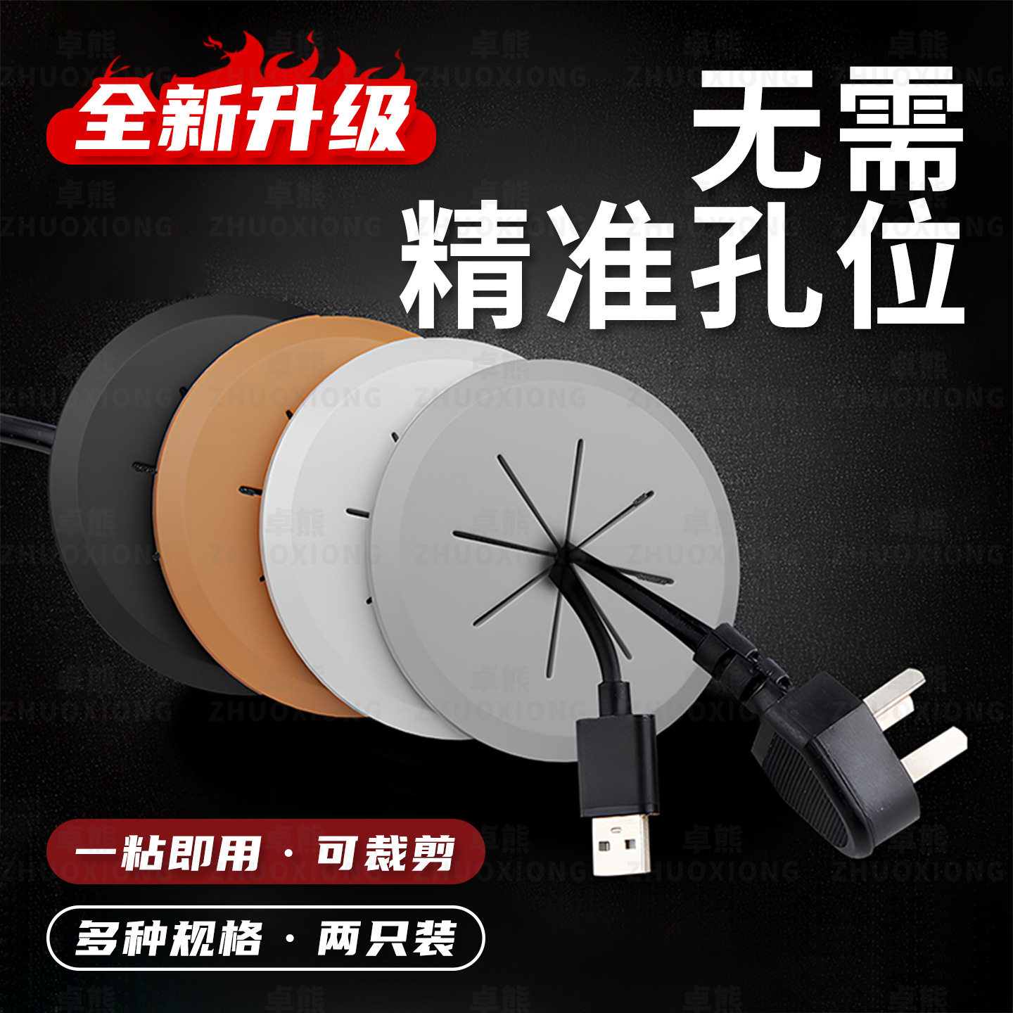粘贴线孔盖多功能通用桌面电视柜办公桌穿线孔盖板遮丑圆形装饰圈