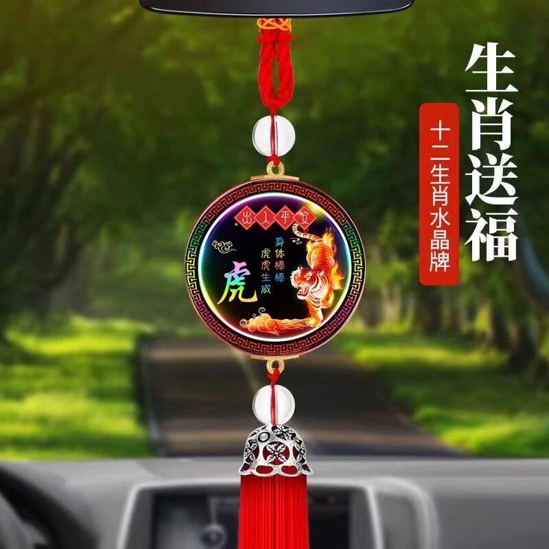 汽车挂件十二生肖属相吉祥物车载后视镜挂坠平安车挂男女通用吊饰
