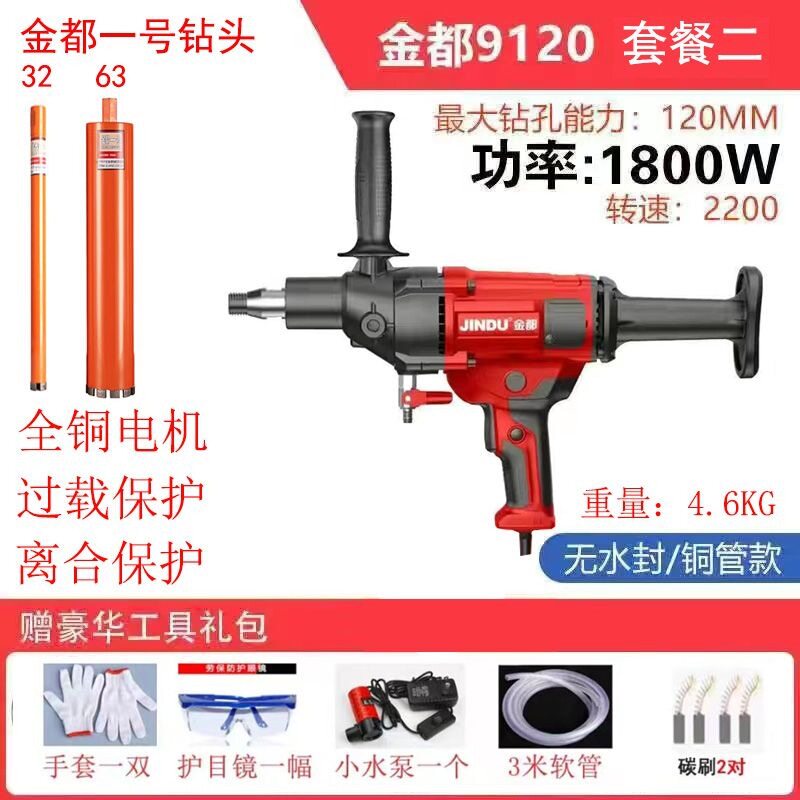 金都水钻机打孔器手持台式大功率混泥土钻孔机空调打孔器支架