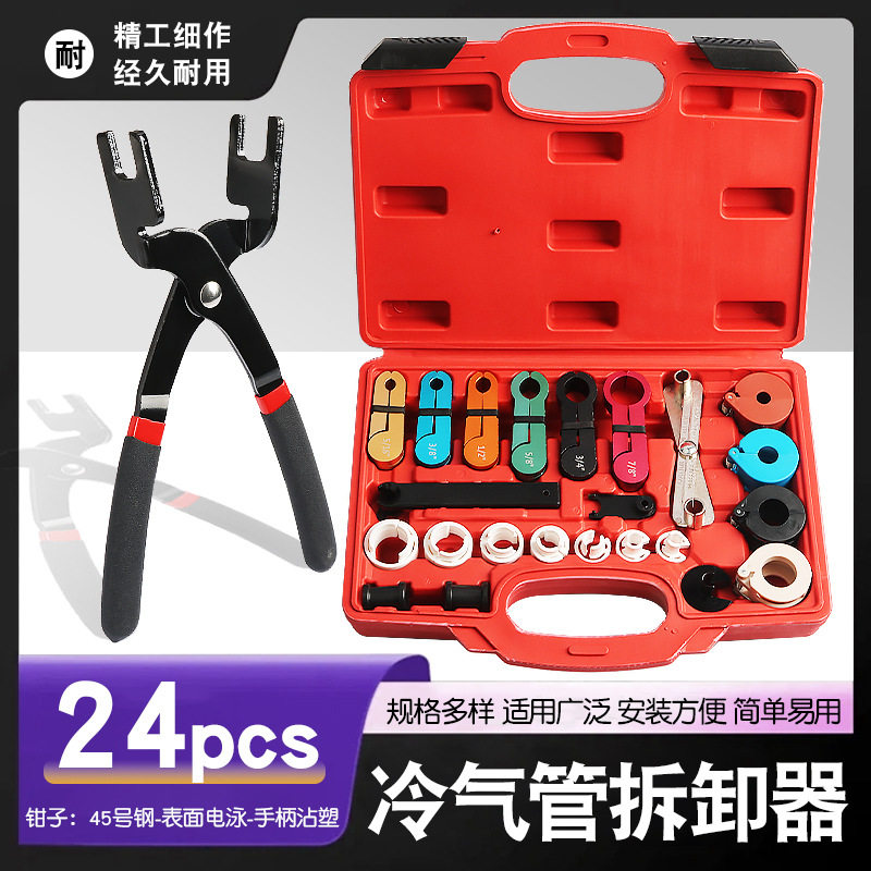 冷气管拆卸器燃油管冷媒油管拔卸扳手汽车空调冷气管快速接头