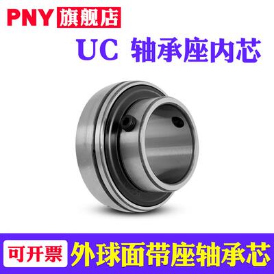 PNY外球面轴承芯UC305 306 307 308 309 310 311 312 313 314 315