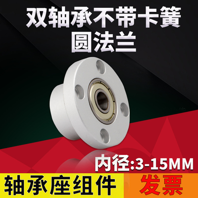 双轴不带卡簧圆法兰组件