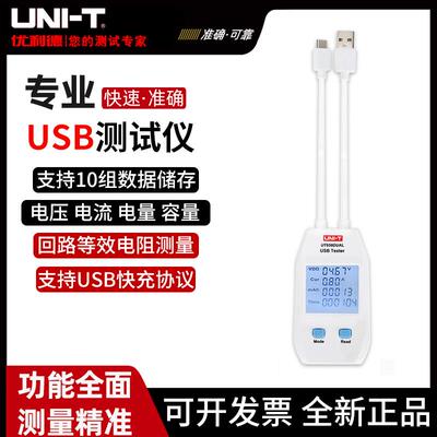 优利德USB电流电压容量检测试仪手机充电器电源安全监测UT658DUAL