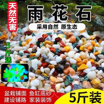 天然雨花石七彩石子鱼缸底砂水培铺地石花盆景铺底装饰原石头造景