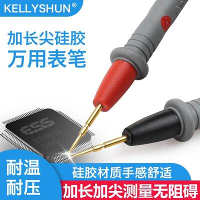 凯利顺万用表笔通用硅胶高档特尖加细镀金20A1000V耐压万用表笔线