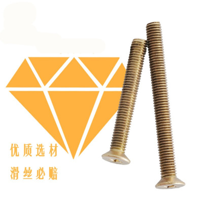 。纯铜平头十字螺丝铜机丝铜平机螺栓M2M4M5M6M8M10铜沉头十字螺