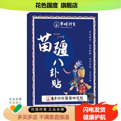 苗疆八卦贴精油爆珠艾草贴肚脐贴肚子官方旗舰店草本清湿贴1LB