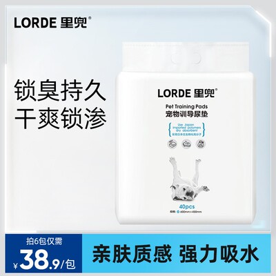 LORDE里兜狗狗尿垫一次性尿不湿厕所吸水训导尿垫加厚尿布用品