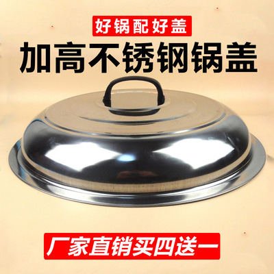 大铁锅盖不锈钢  蒸锅  加高锅盖 立式高拱鼎盖34 38 40 42 44