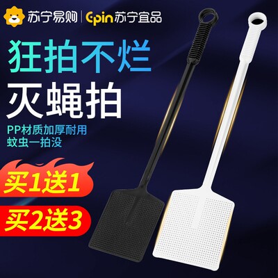 宜品新款苍蝇拍大号加长加厚拍不烂家用打蚊子灭蝇神器1563