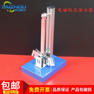 J24040电磁阻尼演示器高中物理实验室电磁感应实验器材教学仪器