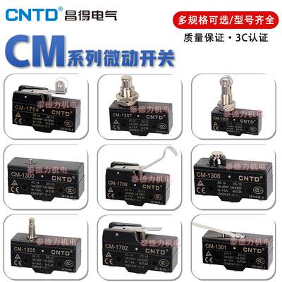 CNTD昌得CM微动开关TM-1703/1704/1701/1306/1309/1307/1705/1308