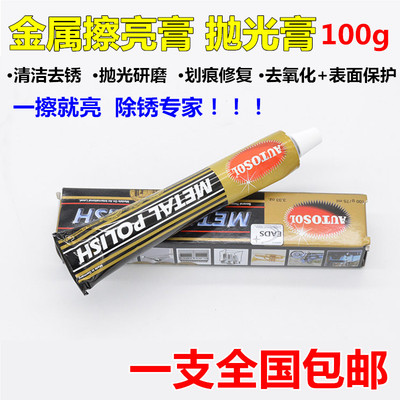 原装德国AUTOSOL金属擦亮膏 抛光蜡 除锈除痕 欧德素 省铜膏抛光