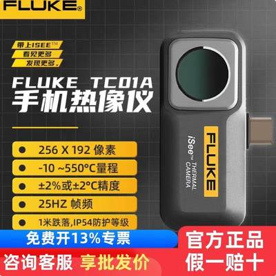 福禄克Fluke iSee TC01A手机热像仪红外线热成像仪高清巡检地暖