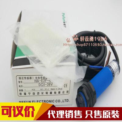 原装Pefun倍福宁光电开关反光板传感器HA-E3F-R2C1 B1 A1 B2 C2 A