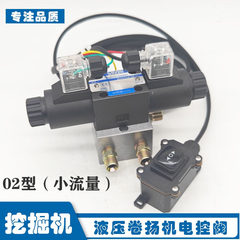 热销挖掘机液压卷扬机电控阀挖机加装液压绞盘电磁阀钩机拉木头液