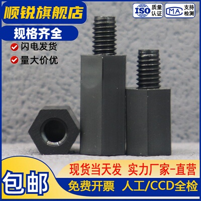 黑色尼龙单通隔离柱支撑柱M2M2.5