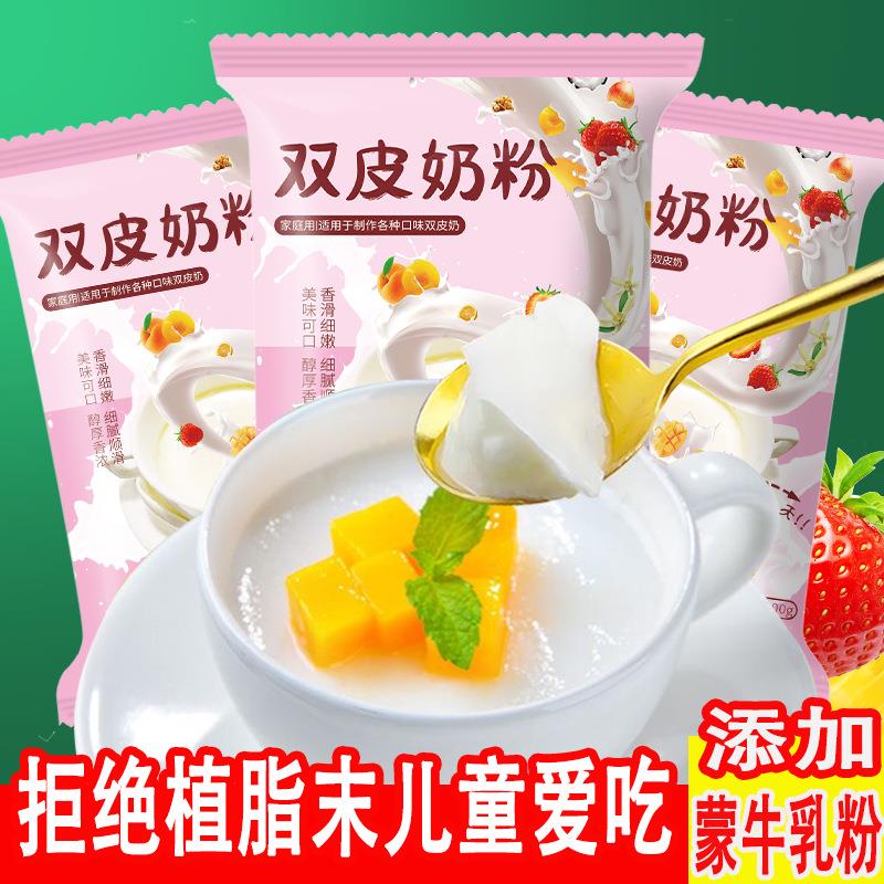 双皮奶粉元植脂末儿童专用粉独立包装自制布丁甜品配料原料商