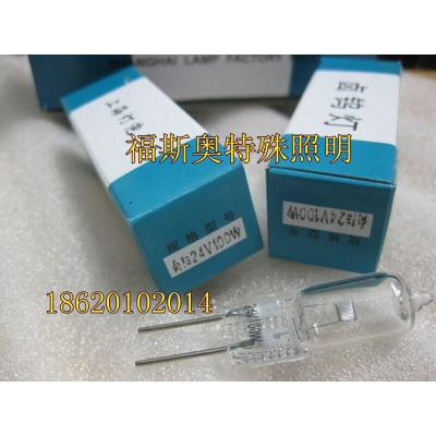 。上海灯泡三厂 向阳24V100W灯泡 显微镜灯泡 X光机定位灯泡