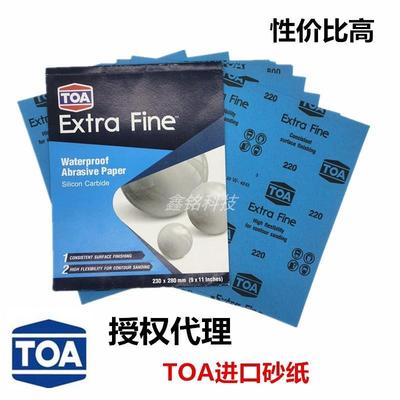 水磨砂纸 TOA砂纸 耐水砂纸纸皮镜面超细砂纸7000目10000目