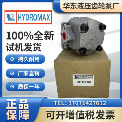 。台湾新鸿液压齿轮HYDROMAX HGP-2AF11R 12R 9R 8 6 5 4 3 2R油