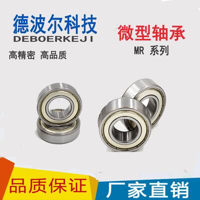 轴承MR52 63 74 84 85 95 104 105 106 117 126 128 148 R188