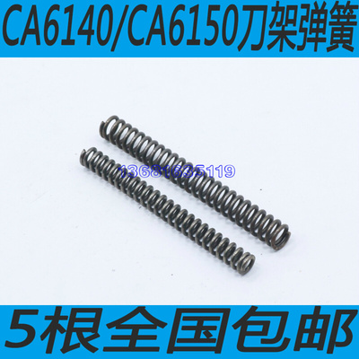 。沈阳CA6161车床刀架弹簧沈阳CA6140/CA6150车床刀架弹簧