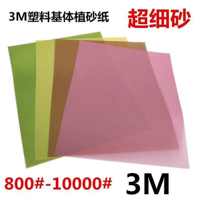 10000目砂纸 高精密研磨抛光砂纸 耐水砂纸 991勇士砂纸STABCKE