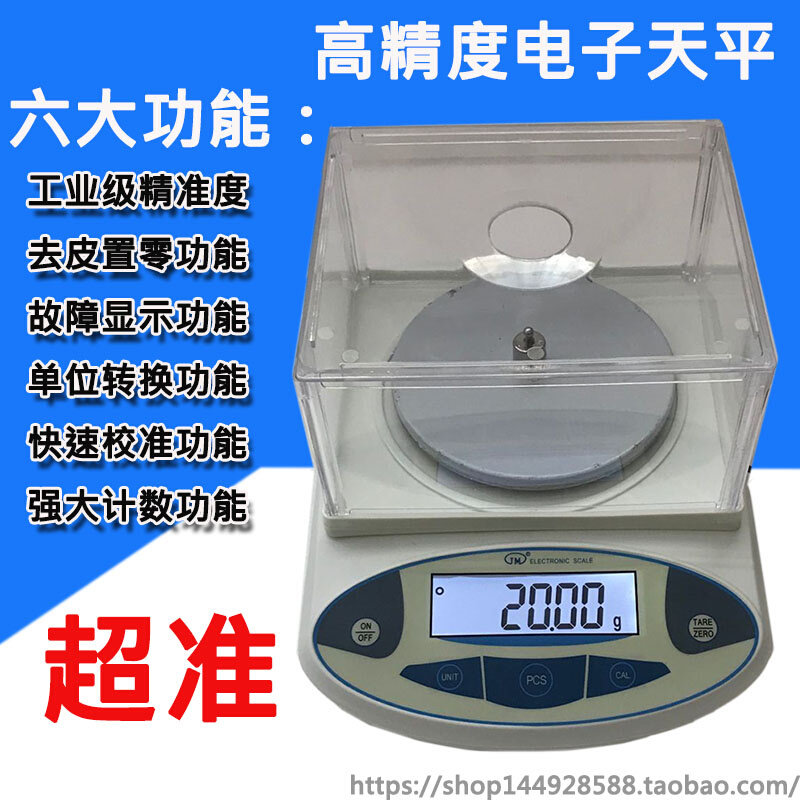 。纪铭精准 计重计数 电子天平秤称100g600g1kg0.01g0.001g克秤