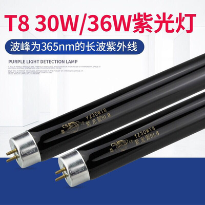 。晶硅FL36WBLB紫光灯黑管30WBLB荧光剂检测蓝光灯365NM黑光T8灯