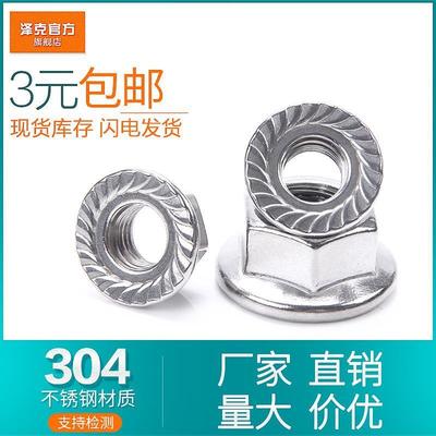 共腾集团304/316不锈钢法兰螺母六角防松带齿带垫防滑螺帽din6923