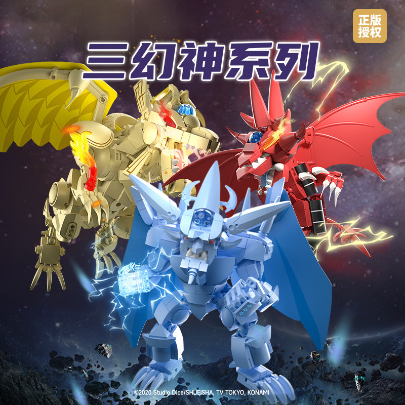 AREAX积木游戏王三幻神欧贝利斯克巨神兵+天空龙+翼神龙新年礼物