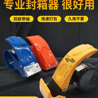 防回转金属款封箱器prosun胶带座胶带器胶布机胶带切割器