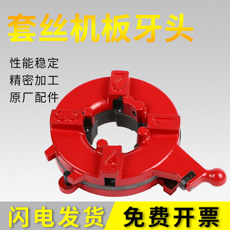 牌虎头套丝机板牙机头头通用型头套丝机配件虎王板牙牙盘